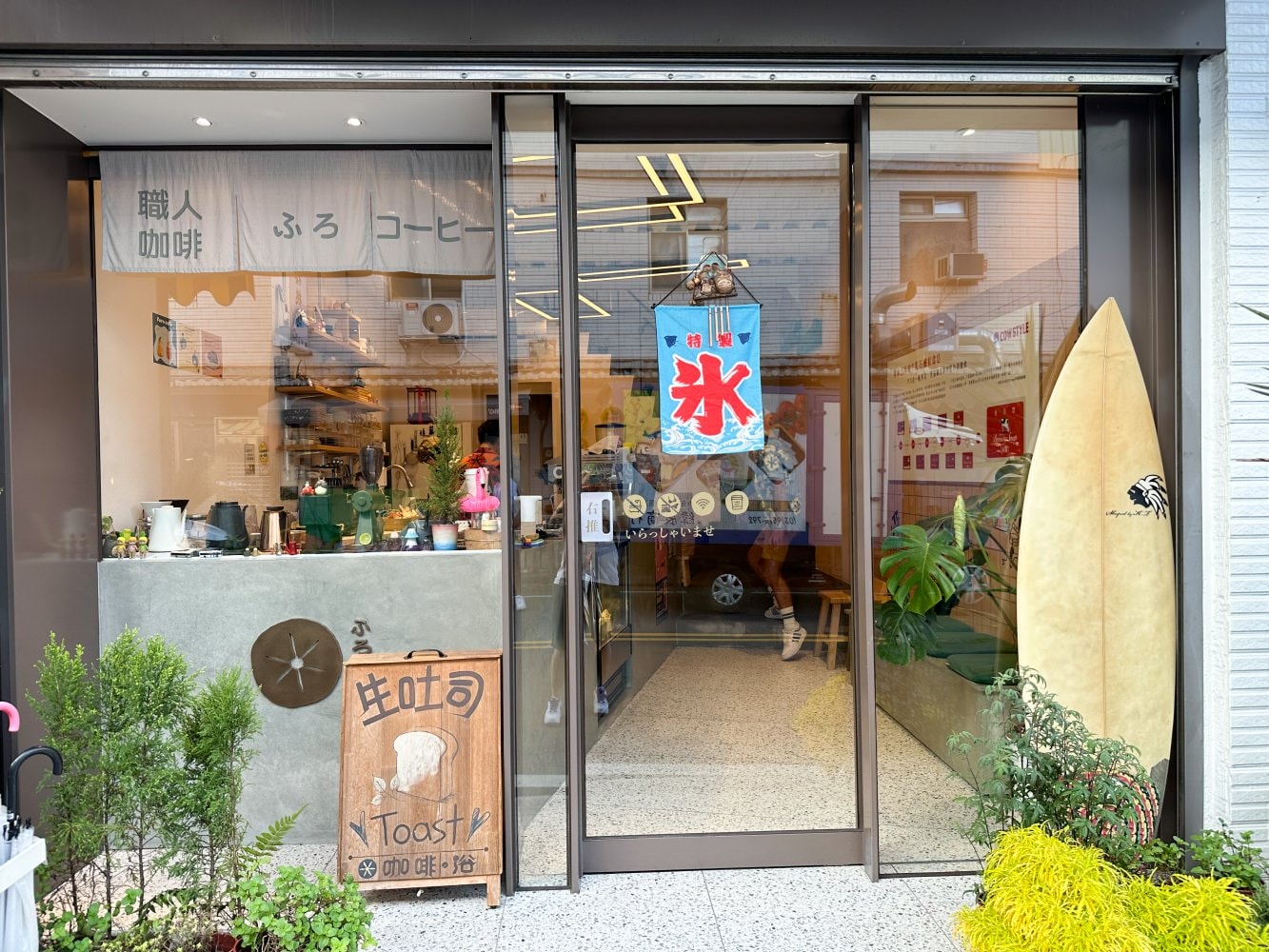 [宜蘭礁溪咖啡廳]咖啡浴 FURO CAFE 超有氣氛的溫泉咖啡廳｜逼真可愛造景與可愛木盆裝飾｜飲料好喝有特色 甜點好吃必點｜不限時間還提供 ...