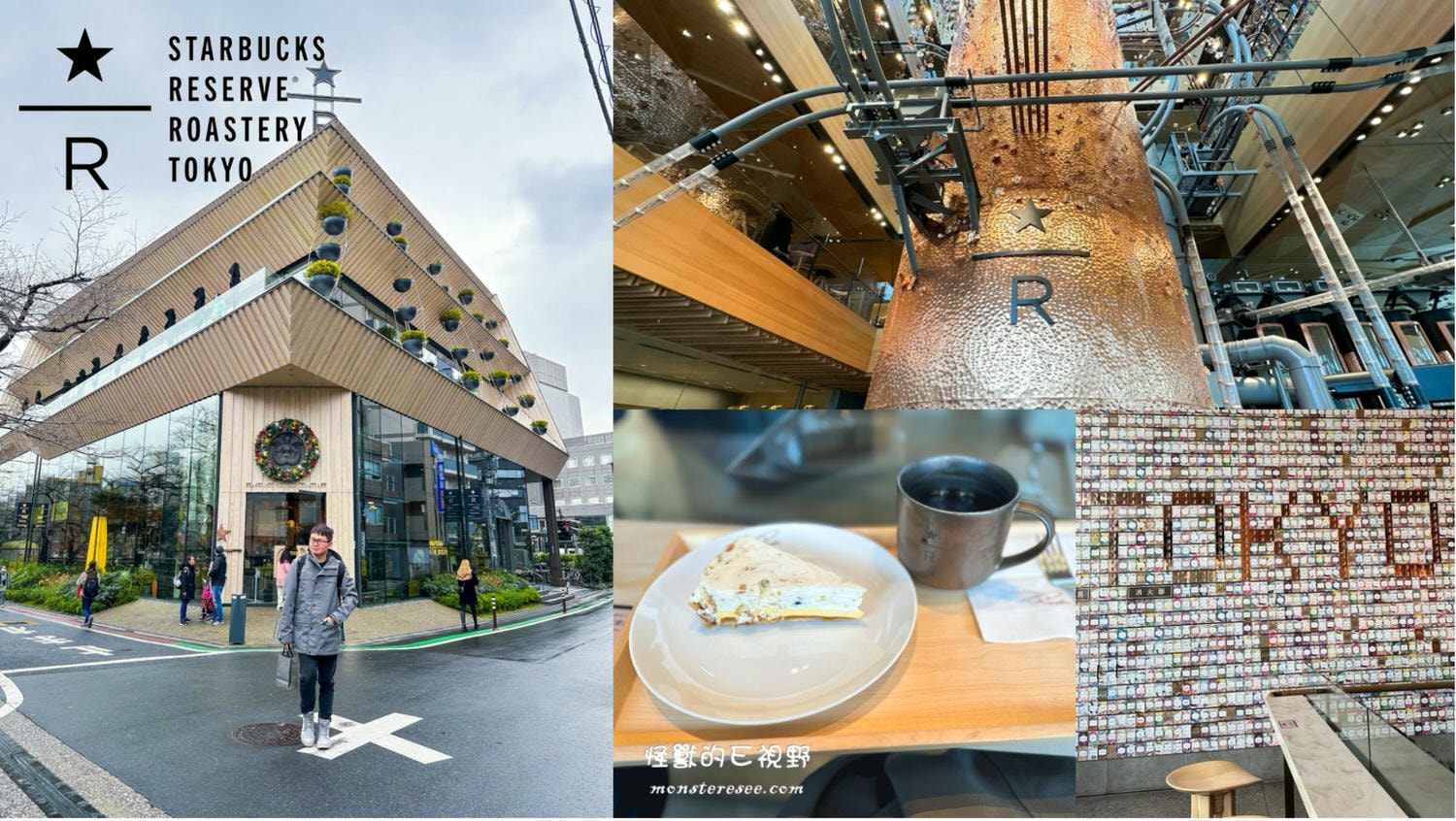[日本東京]東京星巴克烘焙工坊Starbucks Reserve Roastery Tokyo 中目黑必來景點｜全世界第二大星巴克 日本東京最 ...