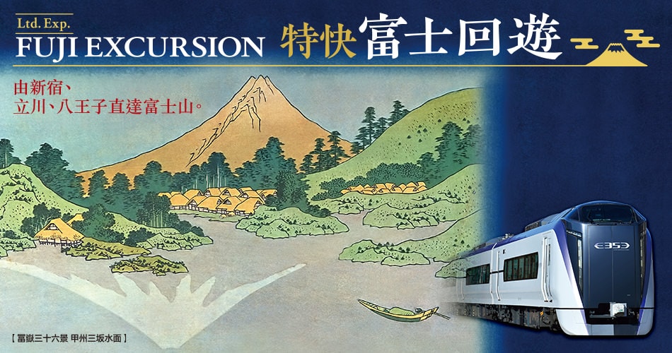 [日本交通]富士回遊號特急列車 FUJI EXCURSION~新宿直達河口湖只要2小時｜列車舒適提供插座 河口湖周邊景點介紹｜一日來回河口湖 ...